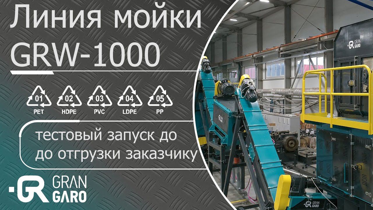 Оборудование для переработки