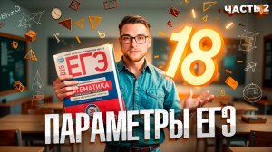 Годовой Курс ЕГЭ 2025 - Август. Математика с Нуля