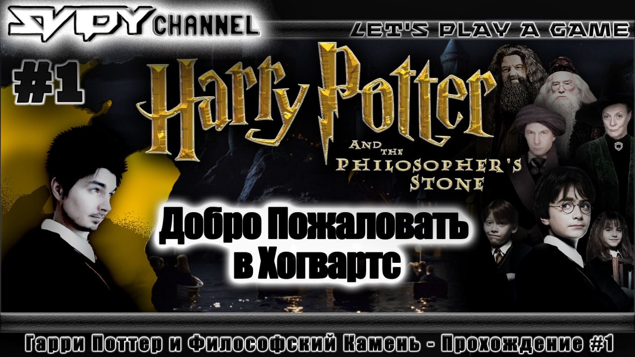 Гарри Поттер и Философский Камень / Harry Potter and the Philosopher′s  Stone – смотреть онлайн все 7 видео от Гарри Поттер и Философский Камень / Harry  Potter and the Philosopher′s Stone в