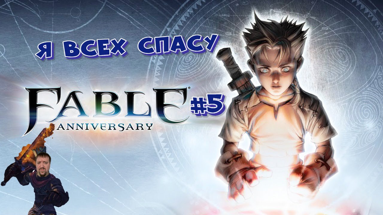 Fable – смотреть онлайн все 5 видео от Fable в хорошем качестве на RUTUBE