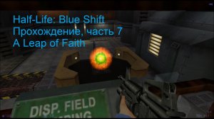 Half-Life: Blue Shift - Прохождение