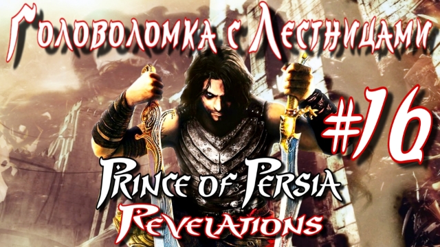 Prince of Persia: Revelations