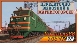 Сценарии для маршрута «ТЧ11 Магнитогорск»
