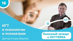 Полезный четверг с OXYTERRA