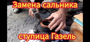 Ремонт автомобиля Газель