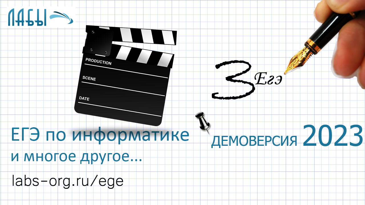 ЕГЭ 3