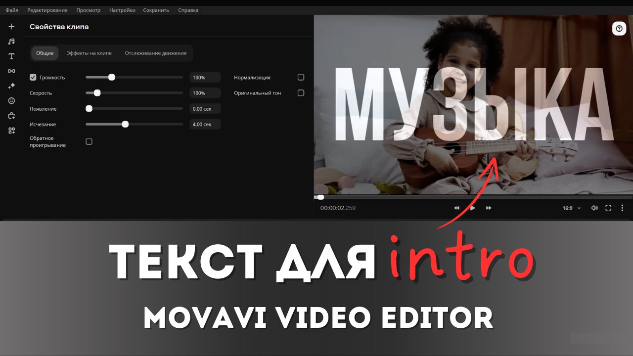 Сделать видео в  Movavi. Уроки для начинающих
