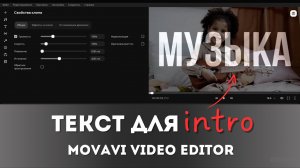 Сделать видео в  Movavi. Уроки для начинающих