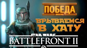 STAR WARS Battlefront II 2017