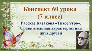 Литература 7 класс 4 четверть