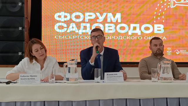 Форум Садоводов 2024 Сысертский район