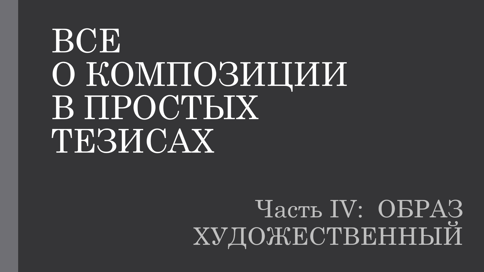 КОМПОЗИЦИЯ – смотреть онлайн все 19 видео от КОМПОЗИЦИЯ в хорошем качестве  на RUTUBE