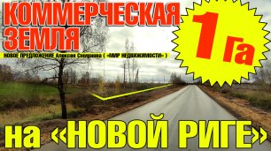 Крупные земельные участки в Волоколамском городском округе Московской области