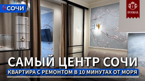 КВАРТИРЫ И АПАРТАМЕНТЫ