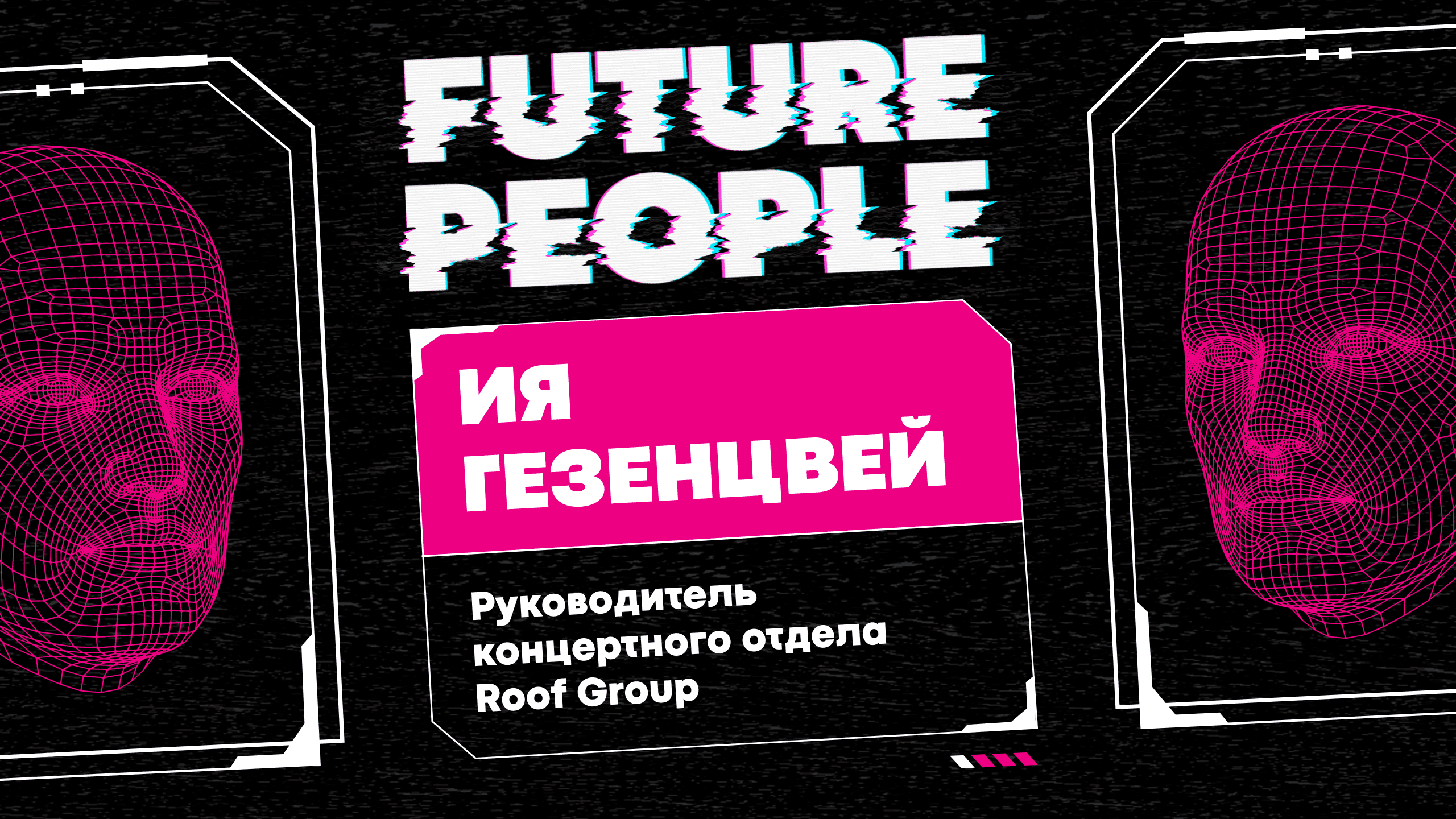 FUTURE PEOPLE