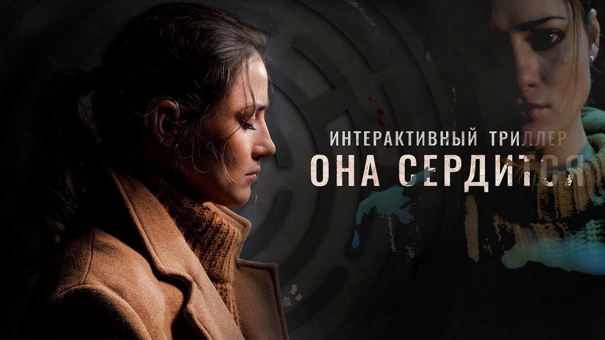 Она сердится.Детектив,триллер – смотреть онлайн все 2 видео от Она  сердится.Детектив,триллер в хорошем качестве на RUTUBE