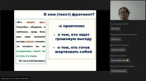 ОГЭ по русскому языку. Подготовка к сочинению по фрагменту текста