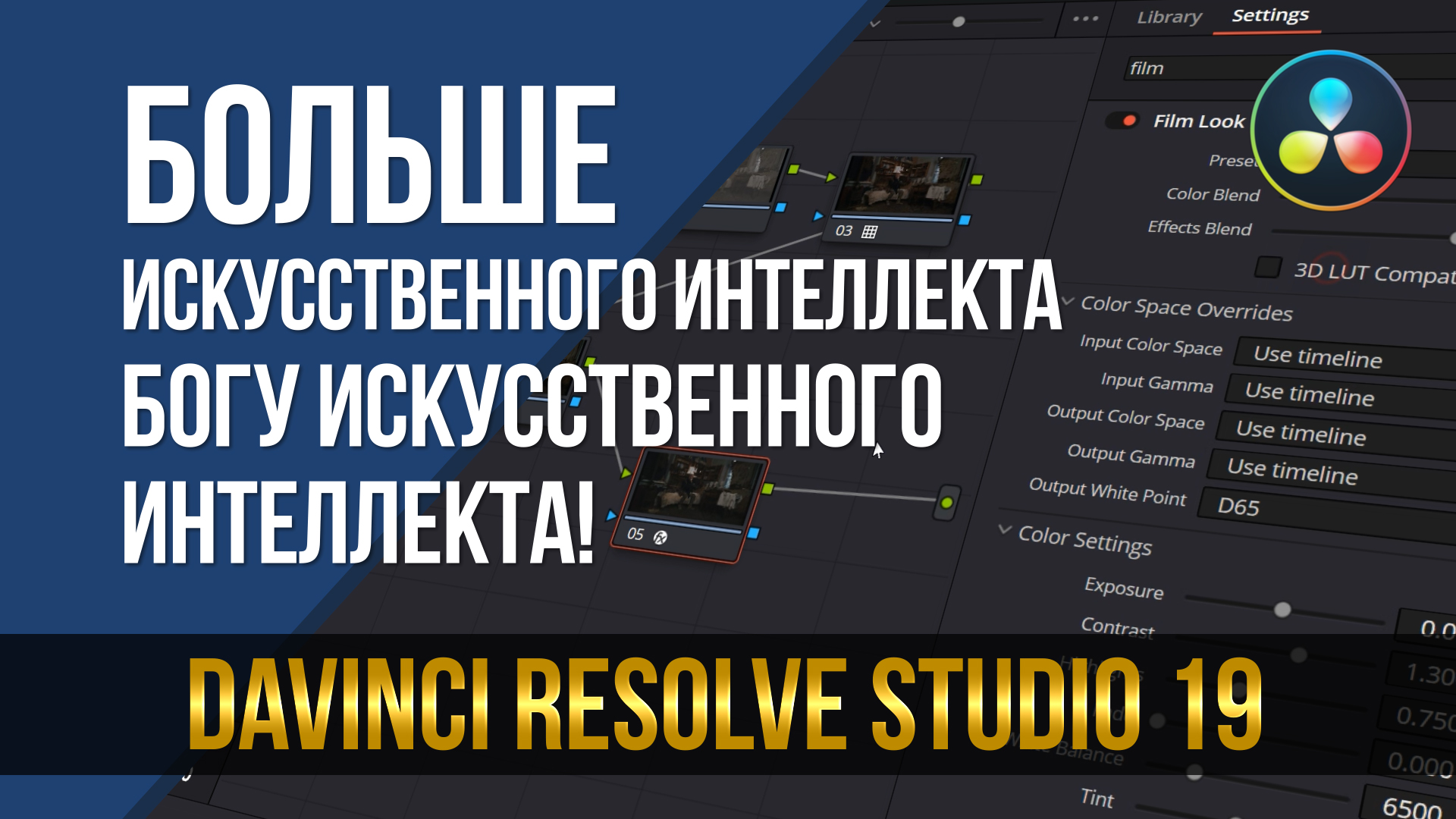 DaVinci Resolve – смотреть онлайн все 6 видео от DaVinci Resolve в хорошем  качестве на RUTUBE