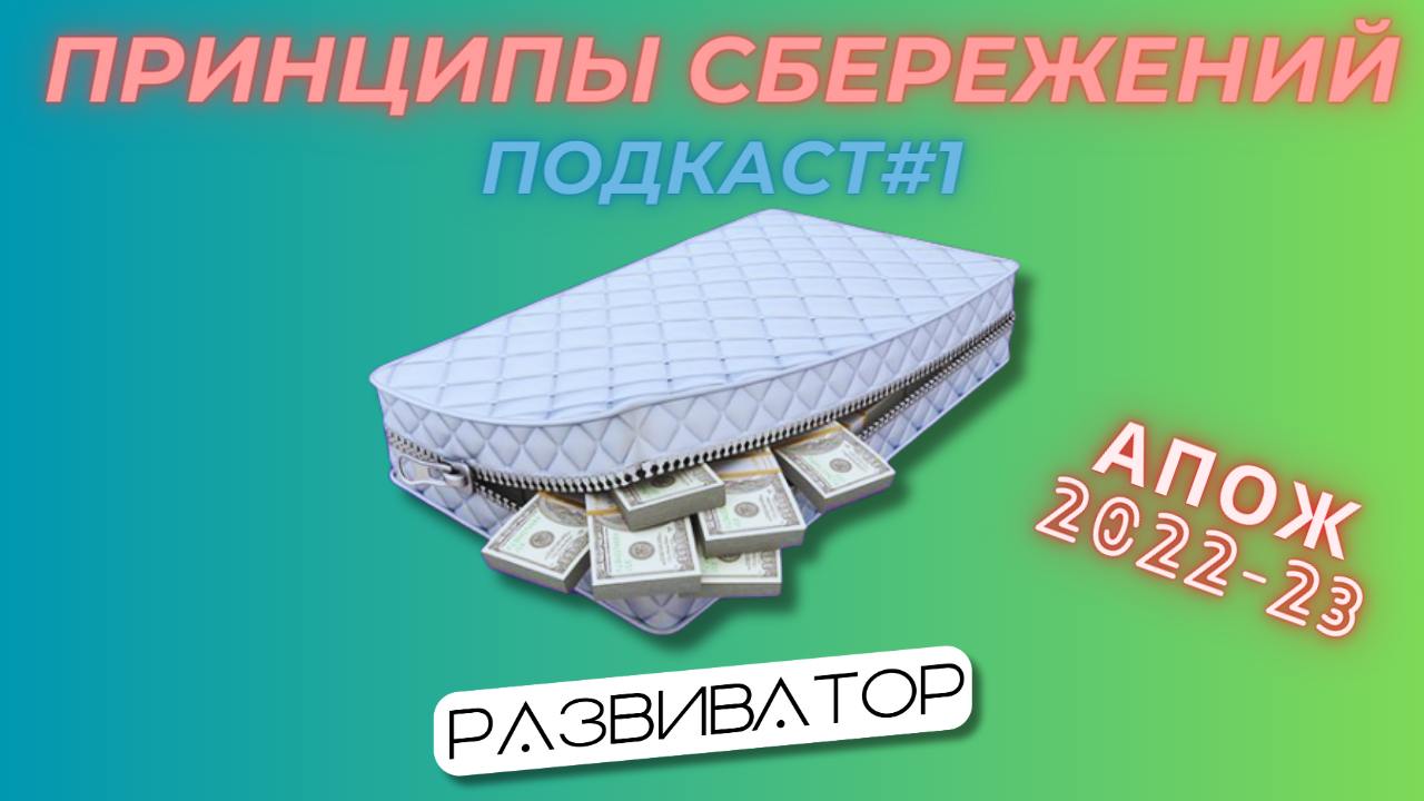 ФИГА: Финансы, Инвестиции, Грамотность, Адаптивность – смотреть онлайн все  1 видео от ФИГА: Финансы, Инвестиции, Грамотность, Адаптивность в хорошем  качестве на RUTUBE