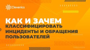 Вебинары CleverTALK