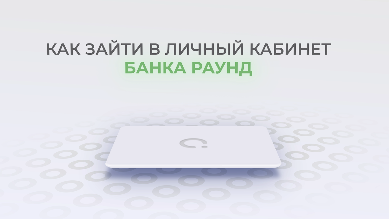 Личный кабинет Банков – смотреть онлайн все 128 видео от Личный кабинет  Банков в хорошем качестве на RUTUBE