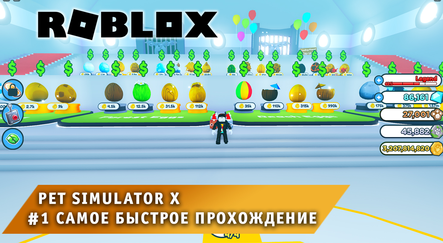 Roblox - Pet Simulator X ➤ Игра Роблокс Симулятор питомца X