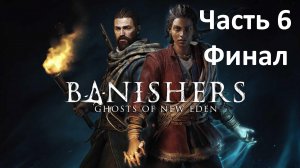 BANISHERS GHOST OF NEW EDEN