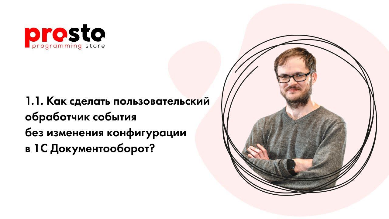 1С Документооборот