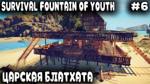 Survival: Fountain of Youth - обзор и полное прохождение симулятора выживания на необитаемом острове