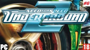 Прохождение игр, Need for Speed: Underground 2. (без комментариев)