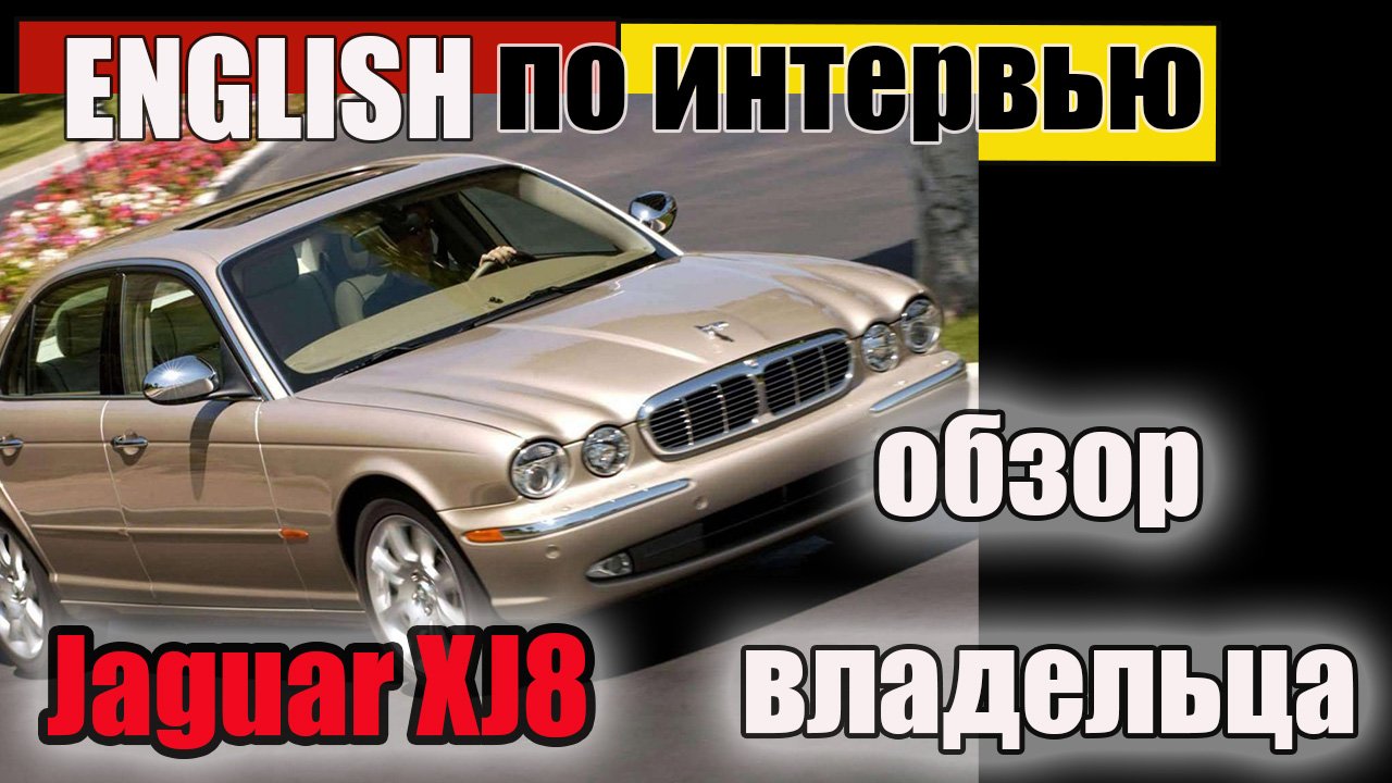 Английский по ИНТЕРВЬЮ с Субтитрами – смотреть онлайн все 4 видео от  Английский по ИНТЕРВЬЮ с Субтитрами в хорошем качестве на RUTUBE