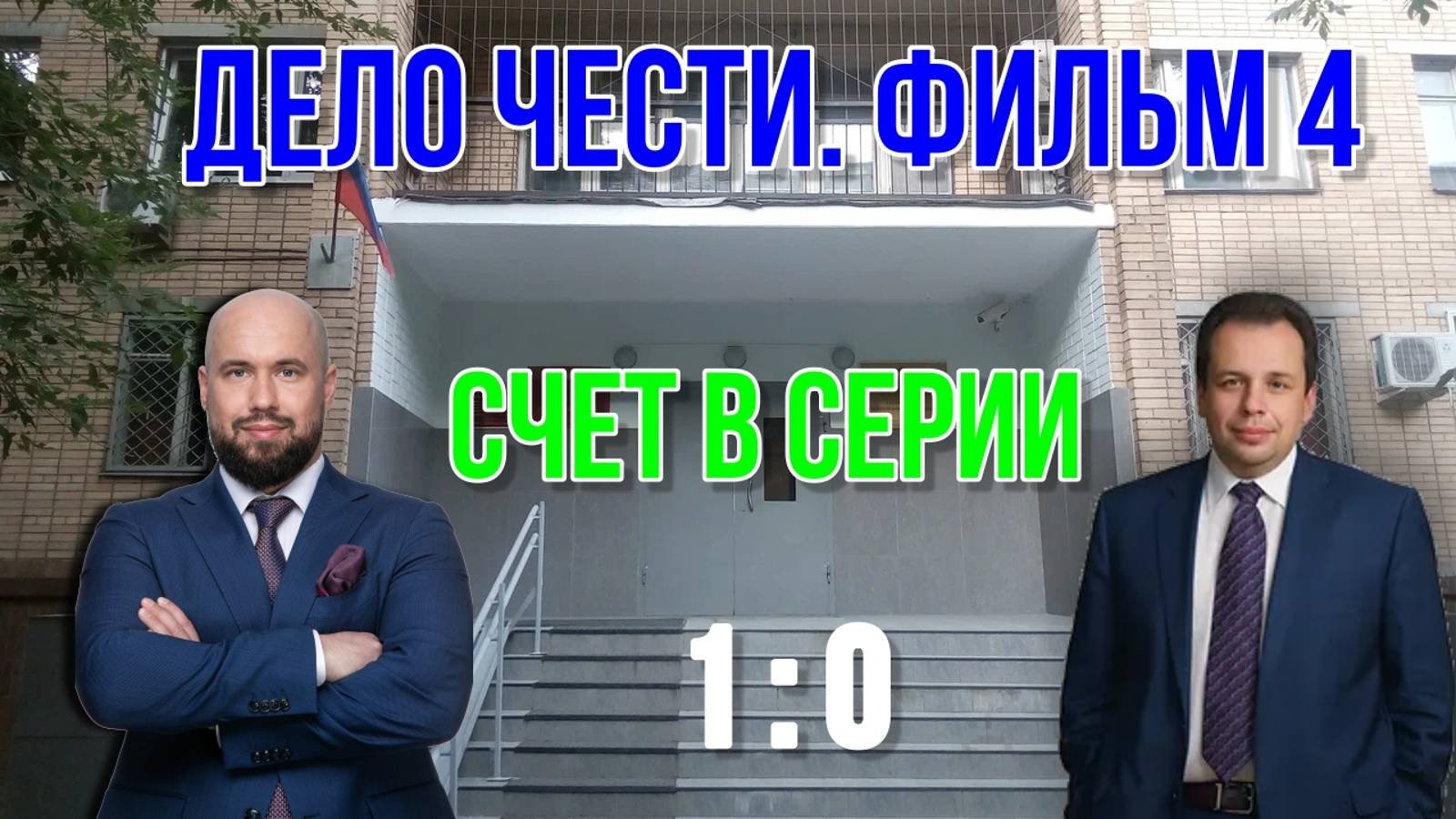 Защита чести, достоинства и деловой репутации адвоката Шумилова С.Н.