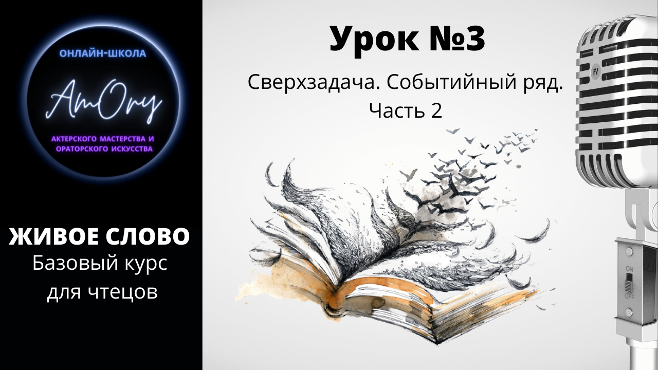 Базовый курс владения словом – смотреть онлайн все 4 видео от Базовый курс  владения словом в хорошем качестве на RUTUBE