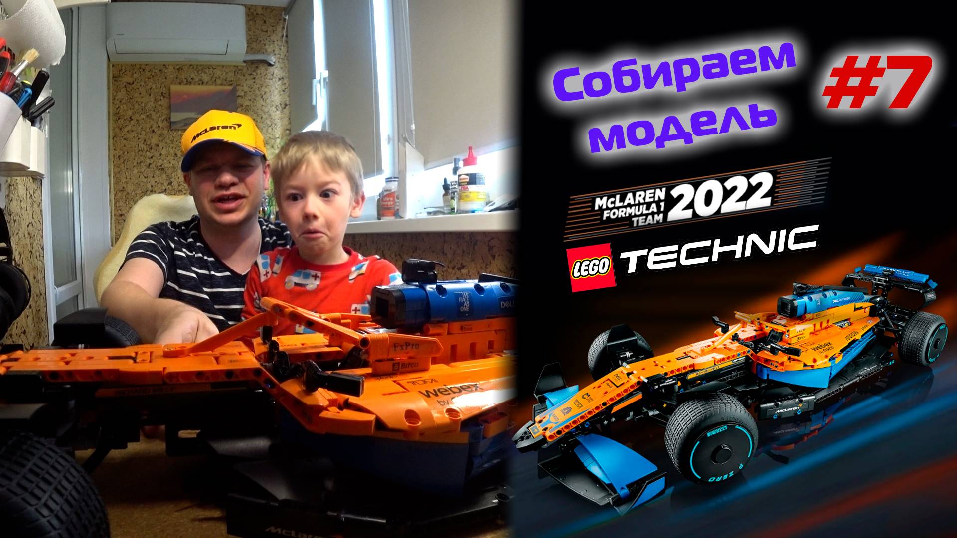 Lego Technic. Сборка машины F1 2022 McLaren MCL36