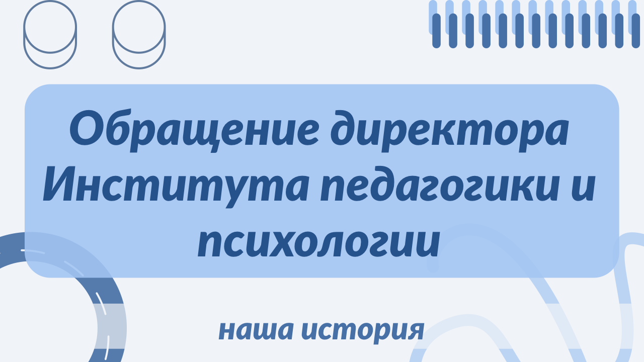 История института педагогики и психологии – смотреть онлайн все 3 видео от  История института педагогики и психологии в хорошем качестве на RUTUBE