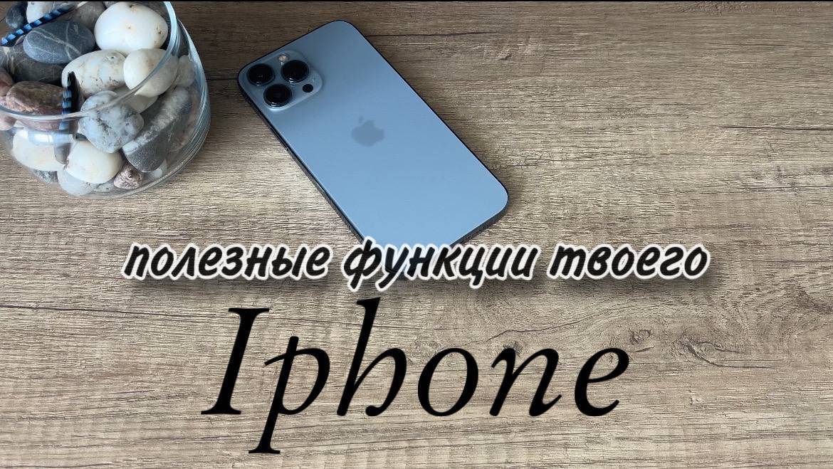 Беспроводная передача фотографий с iPhone на ПК