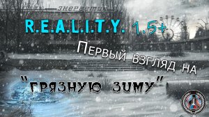 S.T.A.L.K.E.R. Anomaly 1.5.2 (сборка REALITY 1.5+) | Трудная Наука 1.5+