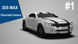 3DS Max - Chevrolet Camaro