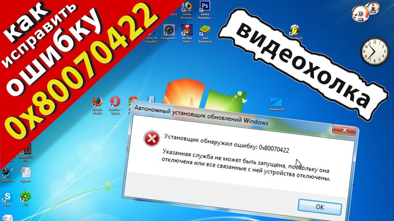 Ошибки Windows 7