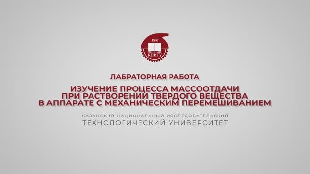 Кафедра «Процессов и аппаратов химической технологии» Бронская В.В.