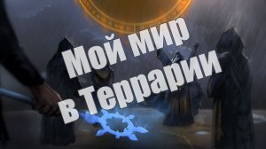 Мои постройки в играх