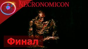 Necronomicon: The Dawning of Darkness Прохождение