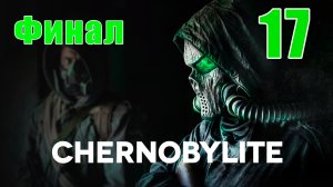 Прохождение Chernobylite - на ПК ➤ 2K ➤