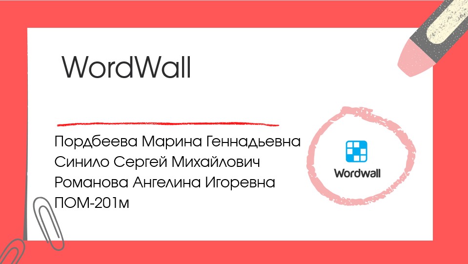 Imperatives wordwall. Wordwall логотип. Wordwall satipn.