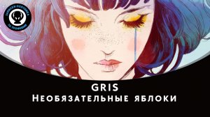 GRIS — Все коллекционные предметы