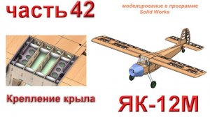 ЯК-12М_2500мм