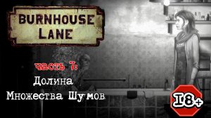 Burnhouse Lane прохождение