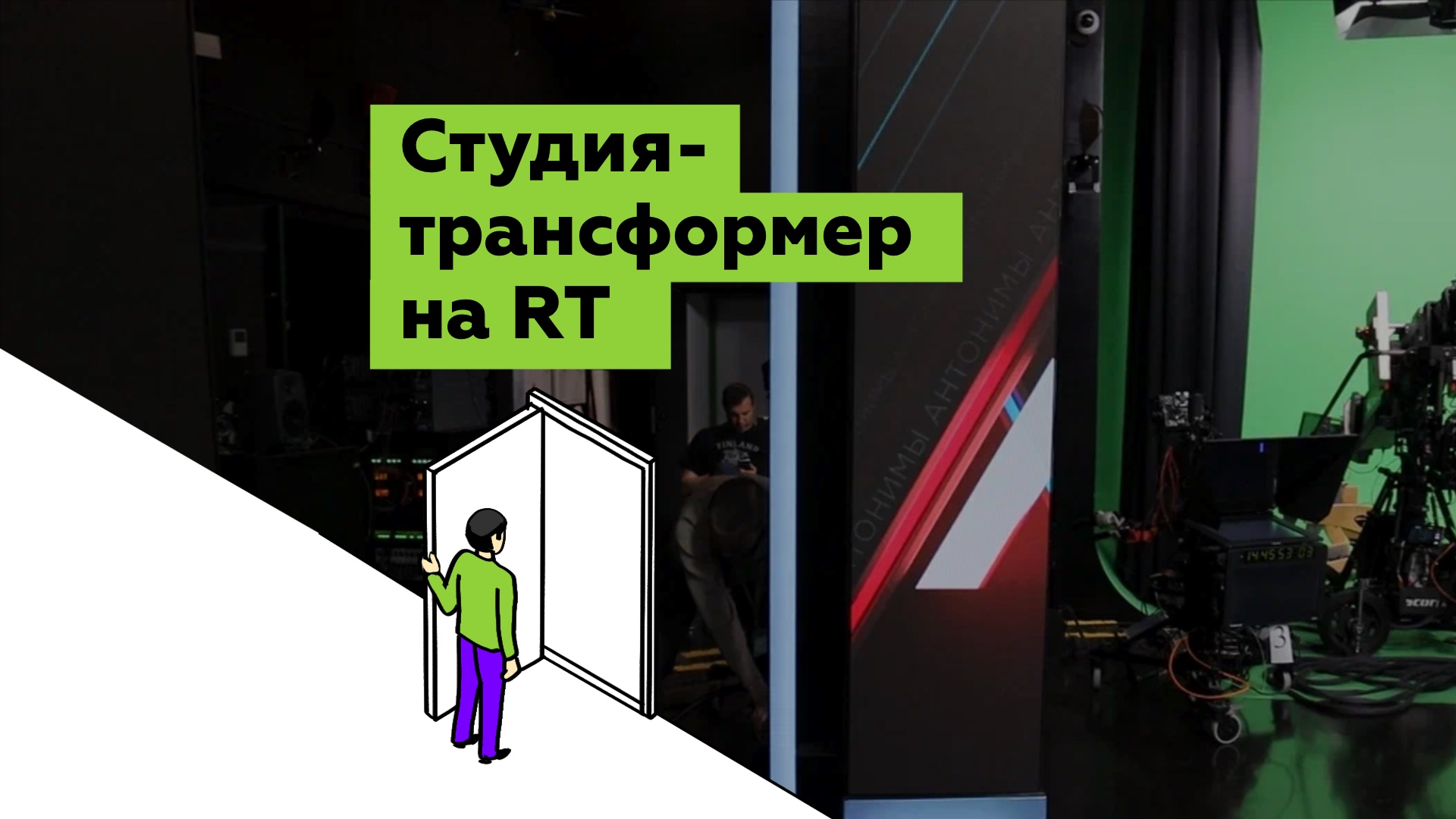 Экскурсия по RT