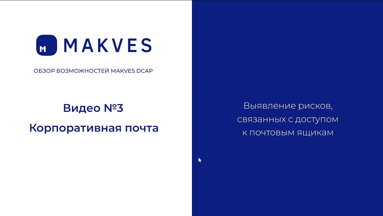 Makves DCAP. Обзор интерфейса системы – смотреть онлайн все 8 видео от  Makves DCAP. Обзор интерфейса системы в хорошем качестве на RUTUBE