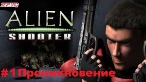 Прохождение Alien Shooter + Fight for Life + The Experiment